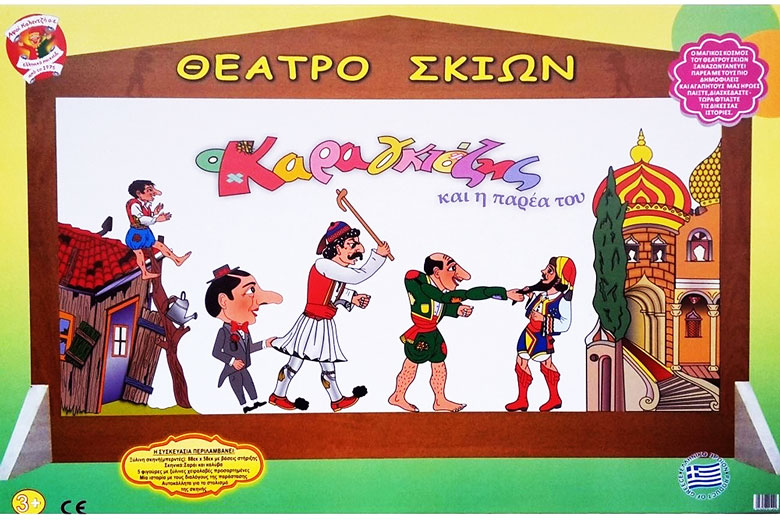 Απολαύστε το θέατρο σκιών του Καραγκιόζη στις εκδηλώσεις σας! - Trikifun